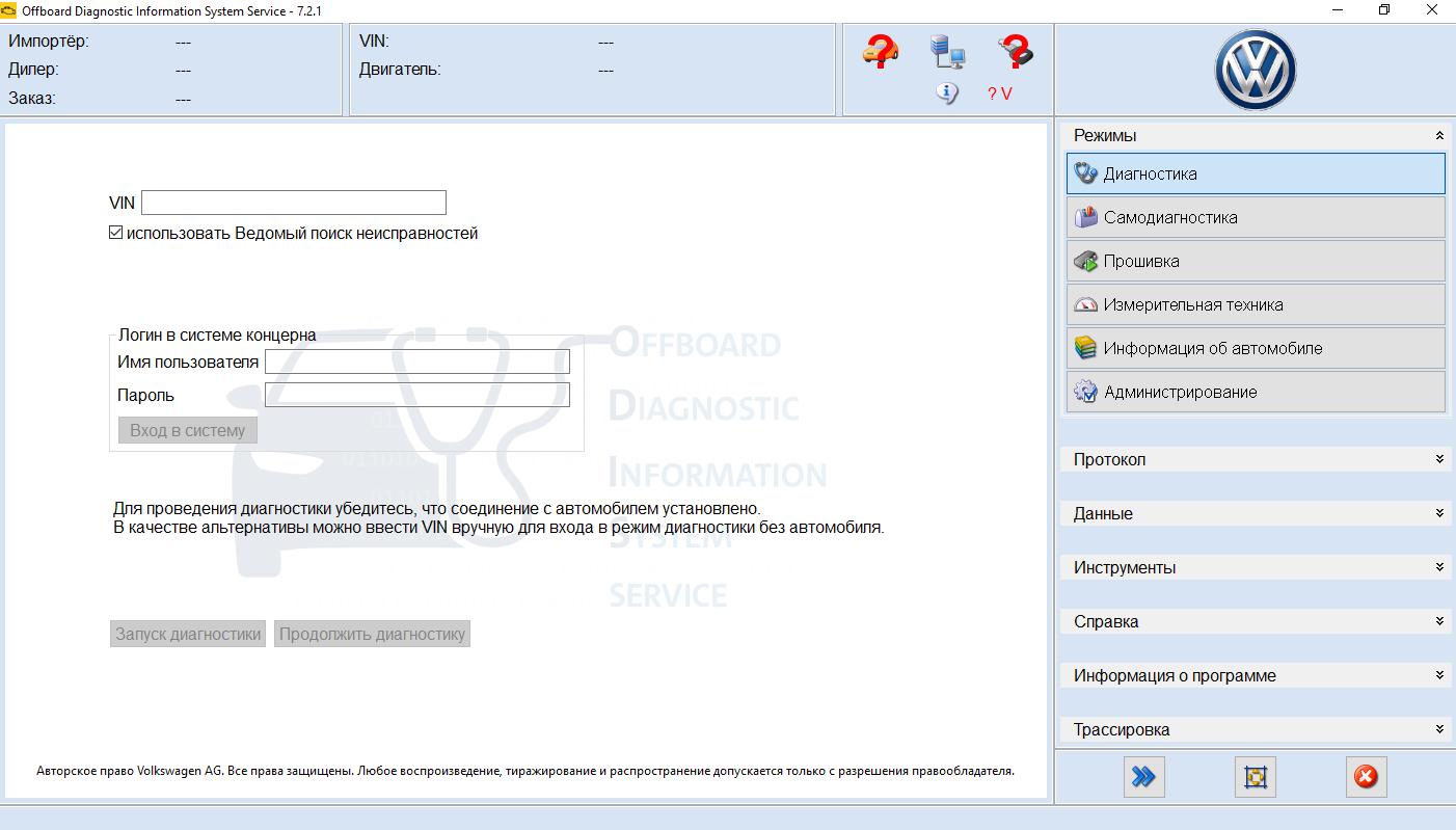 Установка и настройка ПО ODIS Service в Москве и по удалённому доступу