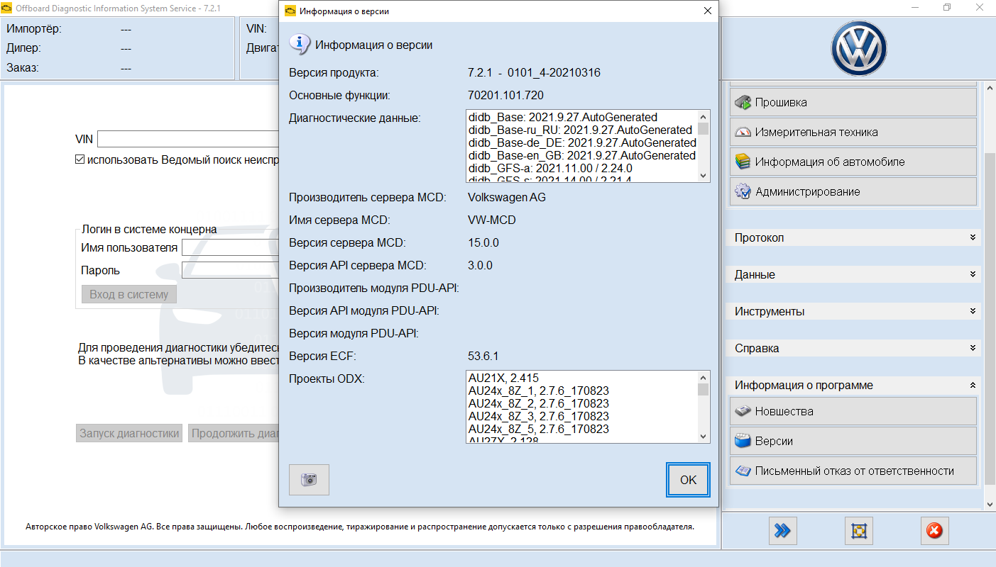 Установка и настройка ПО ODIS Service в Москве и по удалённому доступу