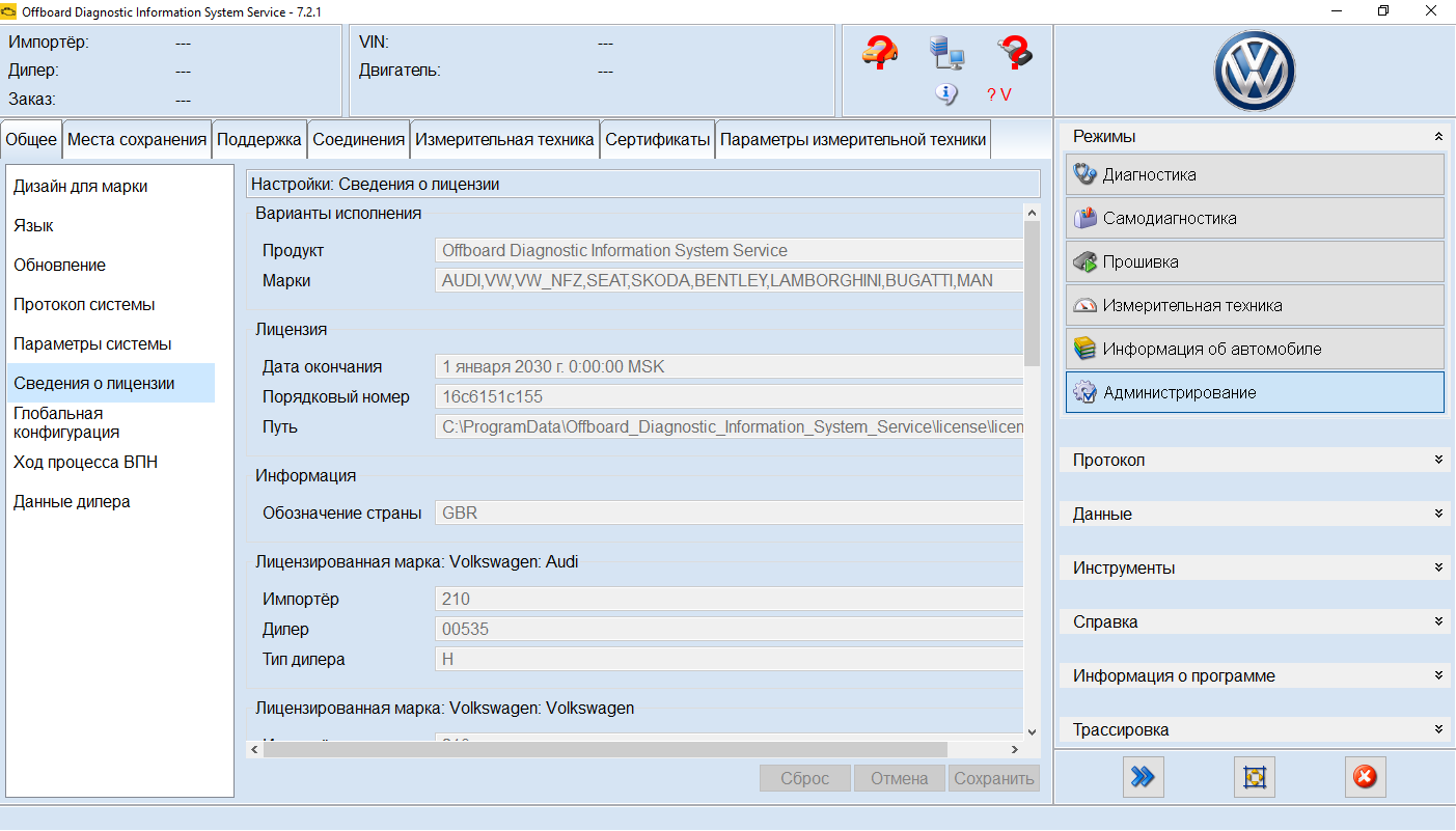 Установка и настройка ПО ODIS Service в Москве и по удалённому доступу