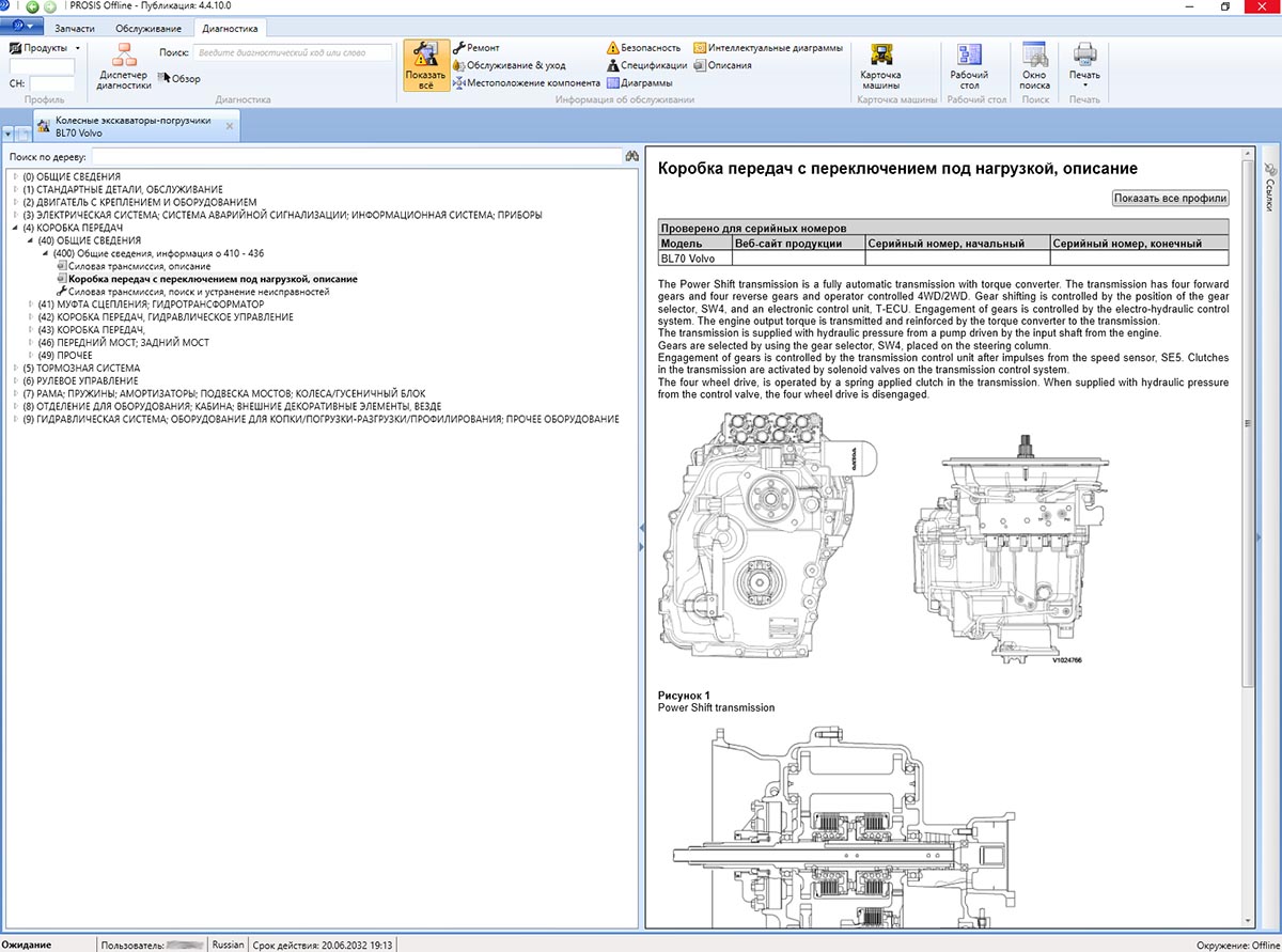 Установка и настройка Volvo PROSIS 2023 в Москве и по удалённому доступу